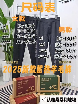 桑坡正品桑桑和坡坡羊毛裤加厚加绒保暖裤秋裤男裤冬季打底裤棉裤