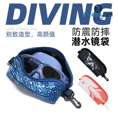 FRENZEL法兰左潜水镜包防摔防尘面镜盒配重带潜水装备便携杂物袋