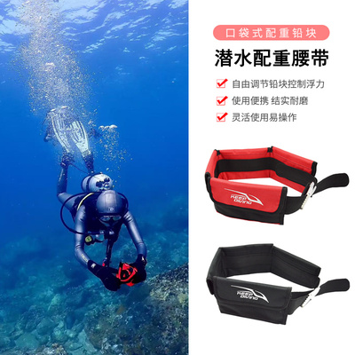 KeepDiving口袋式潜水配重腰带