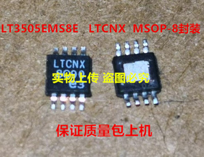 LT3505 LT3505EMS8E LTCNX MSOP-8封装 保证质量好用 一个起拍