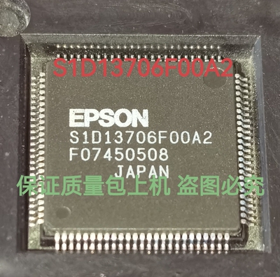 S1D13706F00A2 S1D13706实物拍摄上传 保质量包上机好用 一个起拍