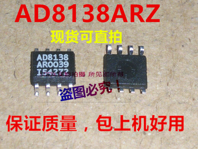 AD8138ARZ,AD8138AR,AD8138A,AD8138全新现货，正品可直拍