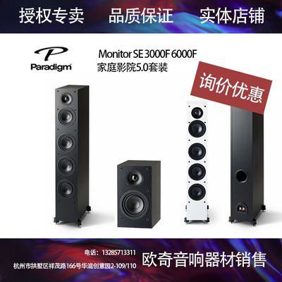 加拿大paradigm百里登家庭影院