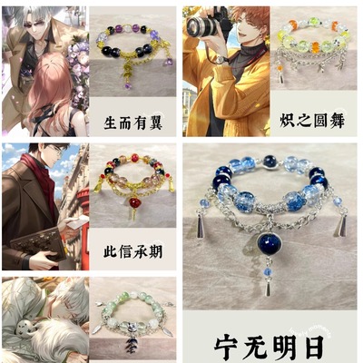 【光与夜之恋五男主】角色印象衍生手链原创手串齐司礼萧逸陆沉