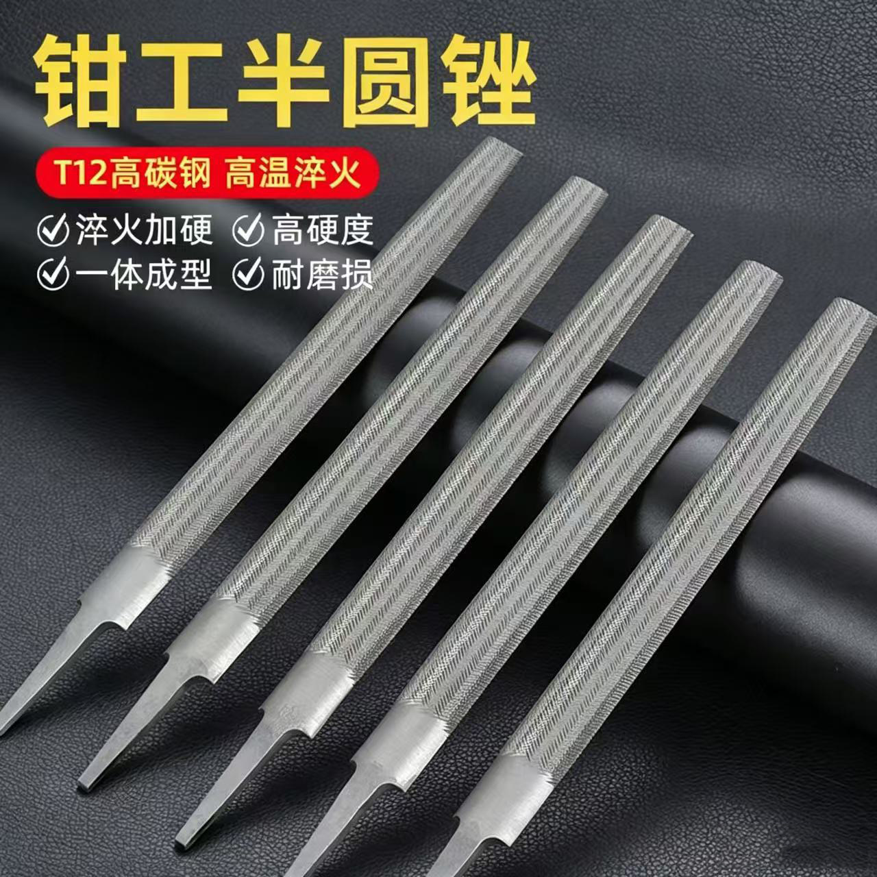 工业级半圆锉 锉刀半圆 6寸8寸10寸12寸 钳工锉 粗齿/中齿/细齿