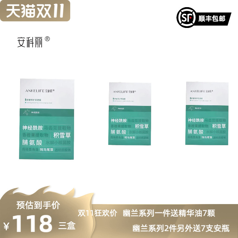 安科丽舒缓修护润透膜舒缓敏感肌修护肌肤屏障拍一发二