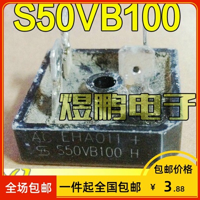 【包邮】原装进口拆机 S50VB100 电焊机用桥堆/整流桥 50A1000V
