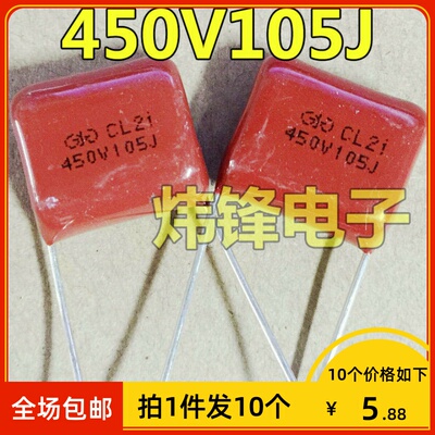 【拍1件发10个】全新 450V105J 105K 1UF 液晶电源板常用CBB电容