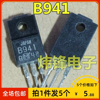 【拍1件发5个】原装进口拆机 B941 2SB941 B941A TO-220 三极管