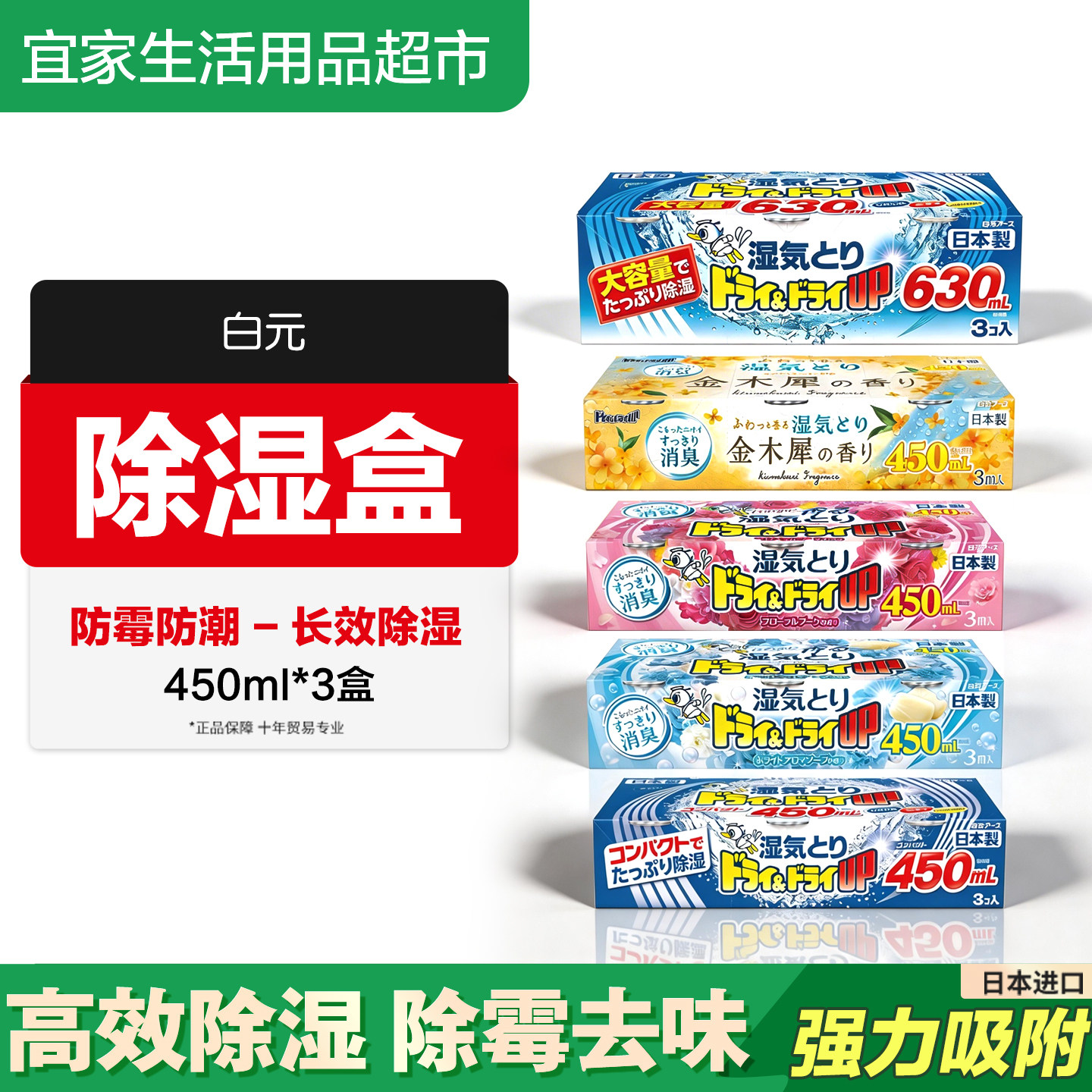 日本白元除湿盒防潮防霉干燥剂室内衣柜吸湿家用除湿630ml*3盒