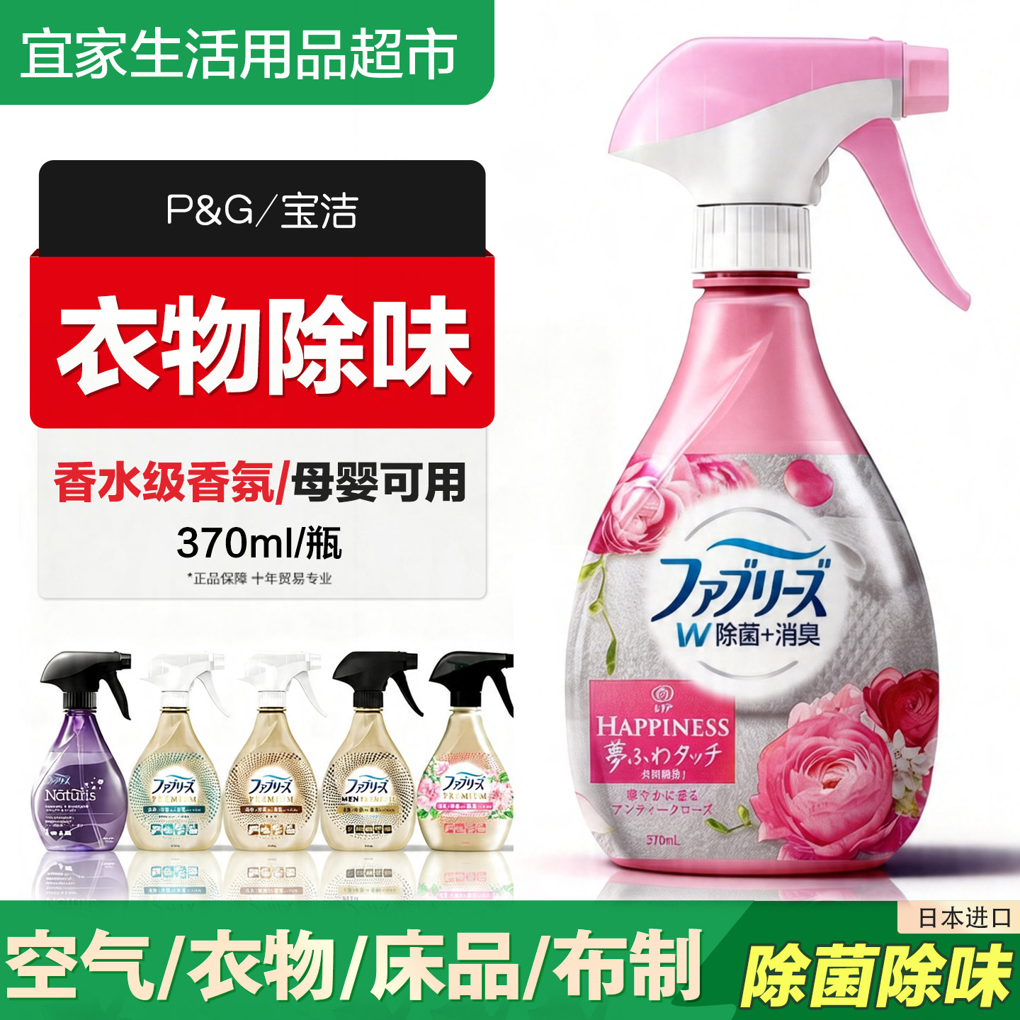 日本宝洁Febreze织物去味除味衣物喷雾 空气芳香剂杀菌除菌去烟味