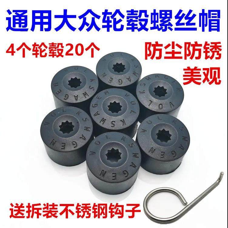 大众捷达宝来迈腾速腾朗逸途观汽车轮毂螺丝帽保护盖轮胎装饰扣子