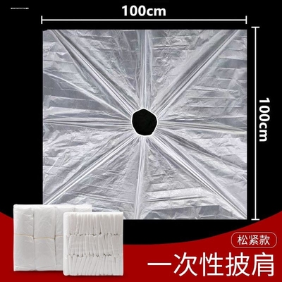 一次性烫染披肩焗油理发美发店专用加厚塑料防水透明免洗剪发围布
