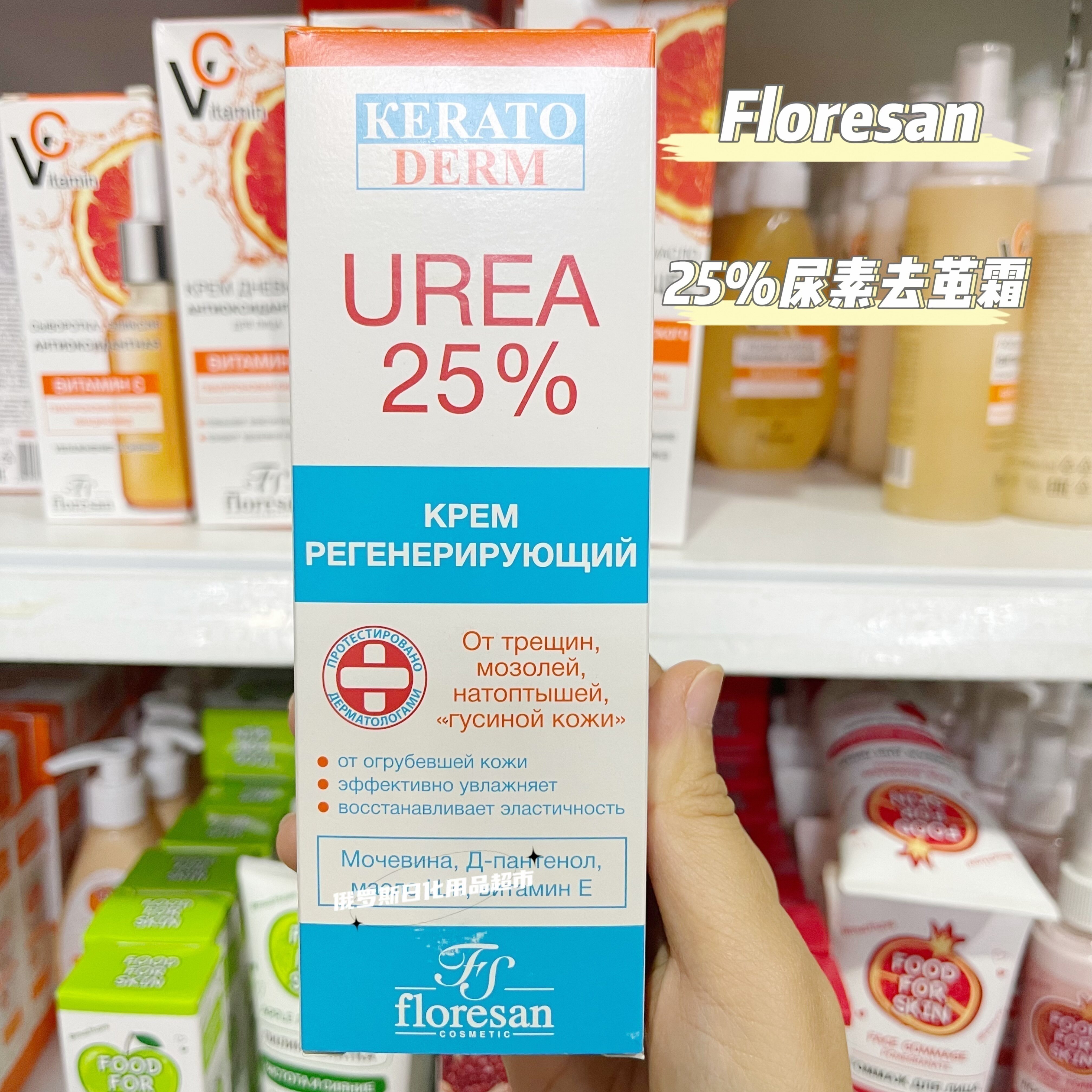 俄罗斯Floresan25%尿素霜去老茧软化角质光滑足霜防干裂100ml