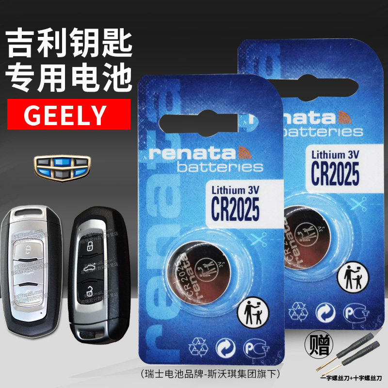 适用于吉利D1知豆D2S D3缤越缤瑞自由舰海景汽车钥匙电池原装CR203用智能中控遥控器电子新款GEELY锁匙_虎窝淘