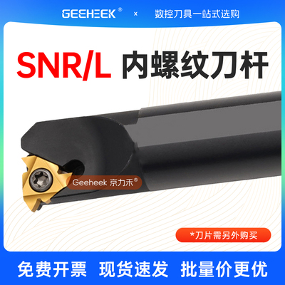 内螺纹刀杆数控螺纹车刀杆SNR