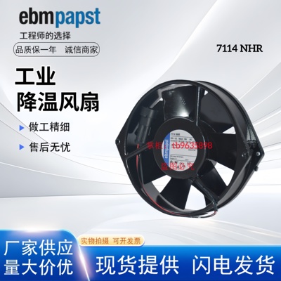 原装7114NHR变频器风扇