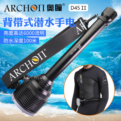 ARCHON奥瞳D45II潜水手电筒26650潜水手电筒6000流明潜水灯6个LED