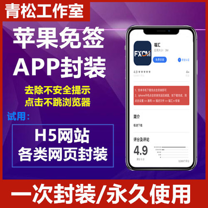 IOS苹果免签封装安卓打包APK打包网页H5打包签名描述文件