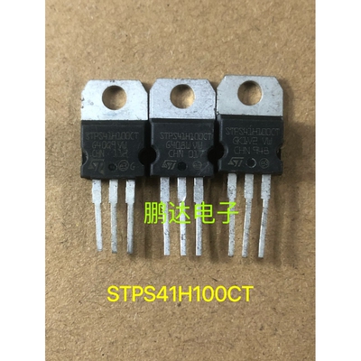 原装拆机STPS41H100CTSTPS41