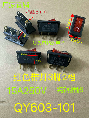 QY603-101 三脚两档船型翘板开关16*32mm 电源15A250V 红色带灯
