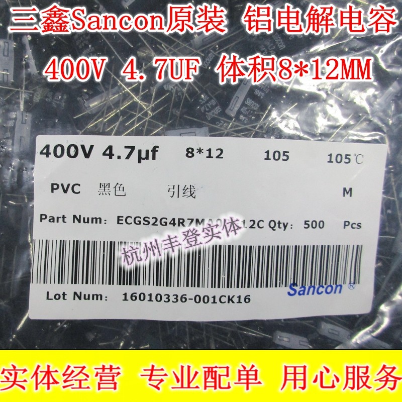 三鑫Sancon电解电容 400V4.7UF 400V 4.7UF 8*12一包500只88元_虎窝淘