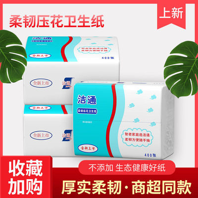 洁通400张20包卫生纸印花实惠装