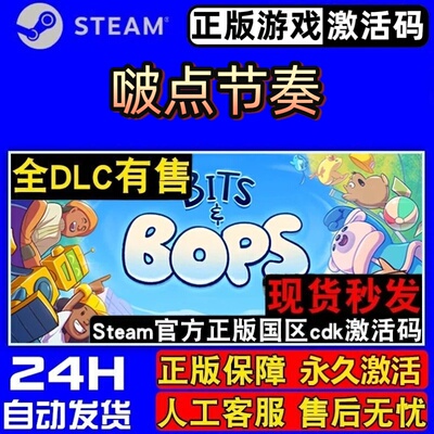 啵点节奏正版Steam激活码