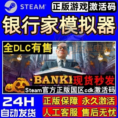 银行家模拟器正版Steam