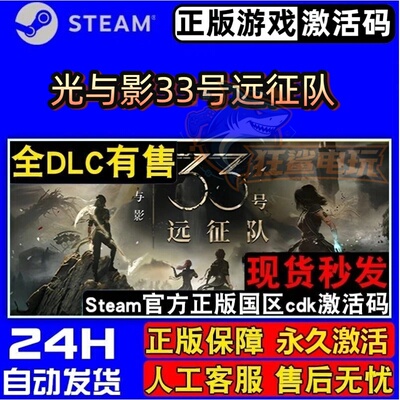 光与影33号远征队Steam激
