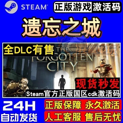 遗忘之城正版Steam激活