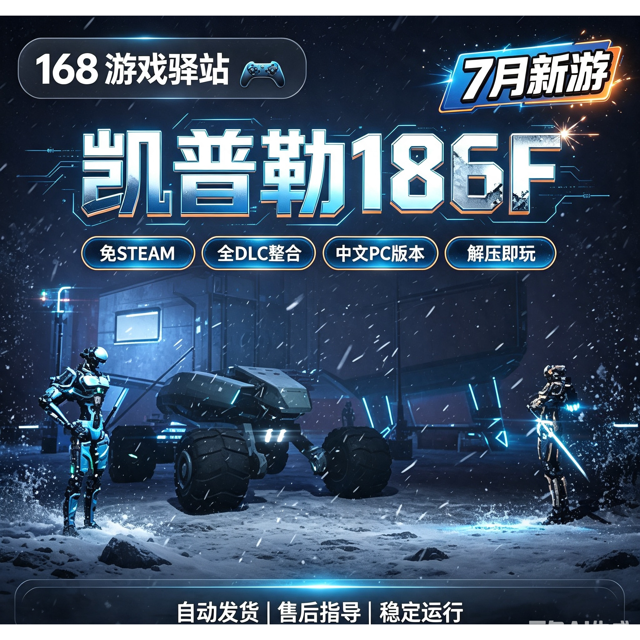 【凯普勒186F】豪华中文版全dlc免Steam解压即玩7月新游