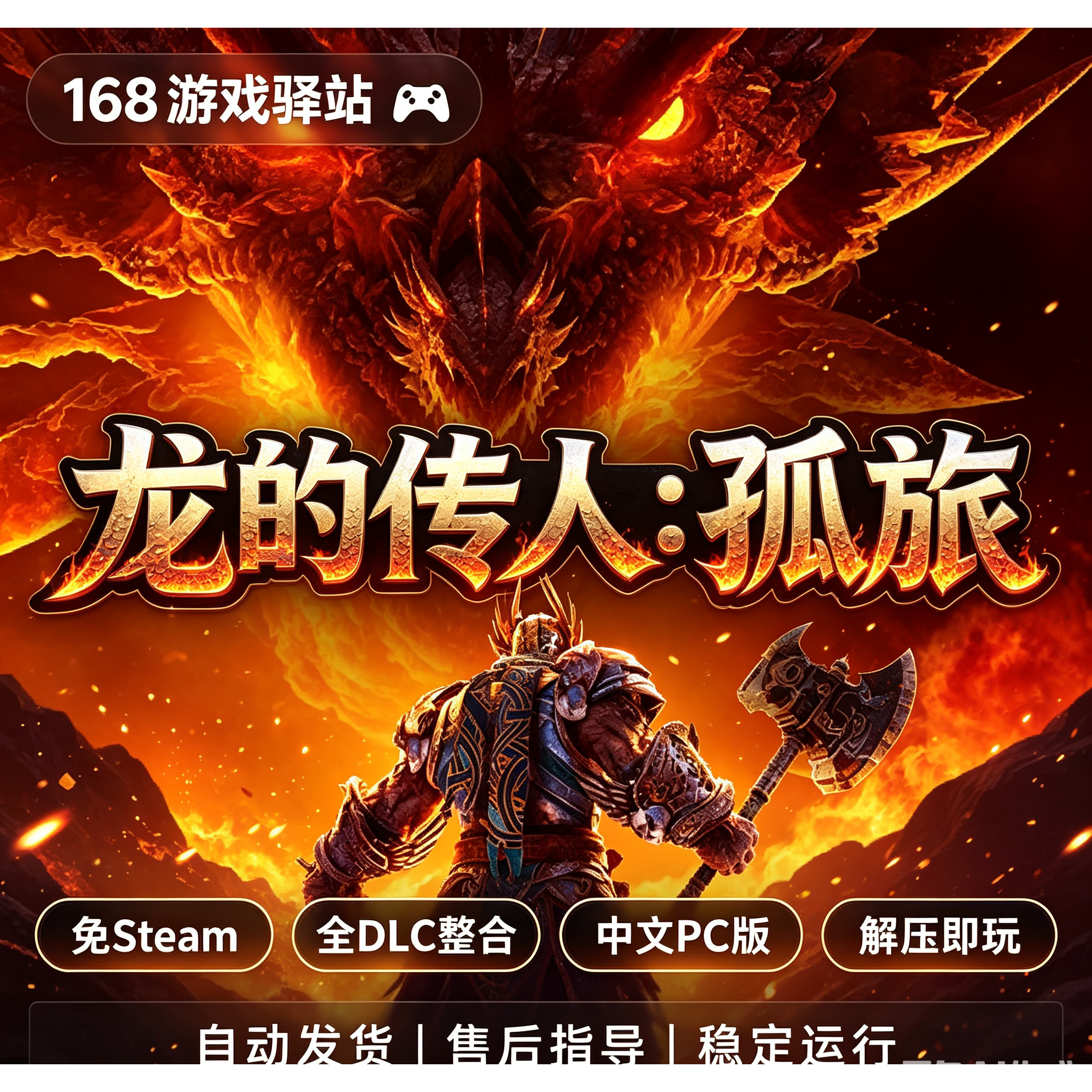 【龙的传人：孤旅】7.28更新豪华中文版全dlc免Steam解压即玩