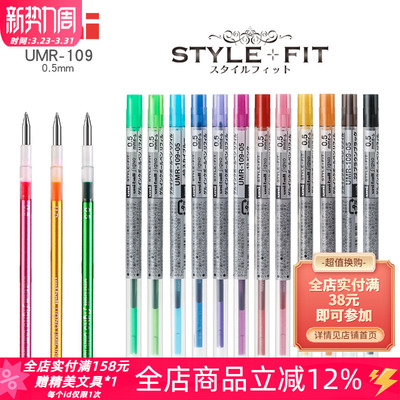 日本UNI三菱彩色多功能中性笔芯