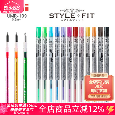 日本UNI三菱彩色多功能中性笔芯