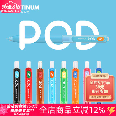 日本platinum白金小爱彩色中性笔