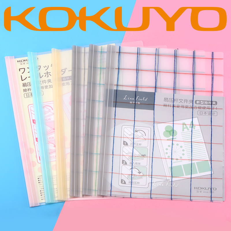 日本KOKUYO国誉淡彩曲奇易压杆文件夹 纸张文件收纳夹子 可夹纸张_虎窝淘