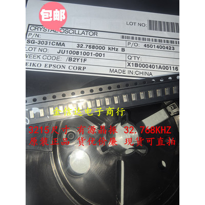 SG-3031CMA 32.768KHZ 3215有源晶振4脚 32.768K X1B000401A00116