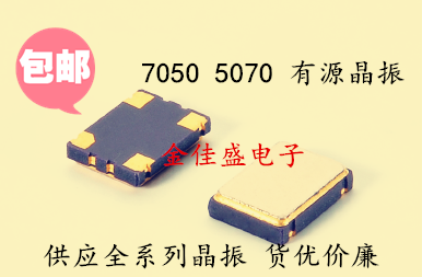 49.1520M 7050 5070 有源晶振 OSC 贴片4脚振荡器 49.152MHZ 原装