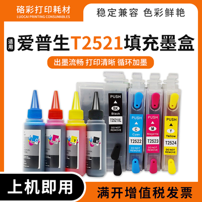 硌彩适用爱普生WF7620打印机墨盒