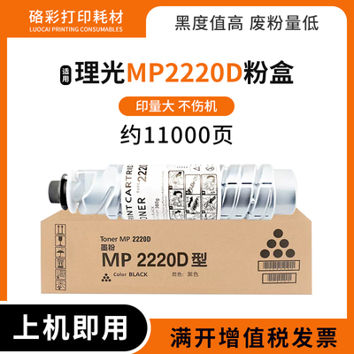 适用理光MP2220D粉盒 3025 3030复印机碳粉 MP2550B MP3350B墨粉