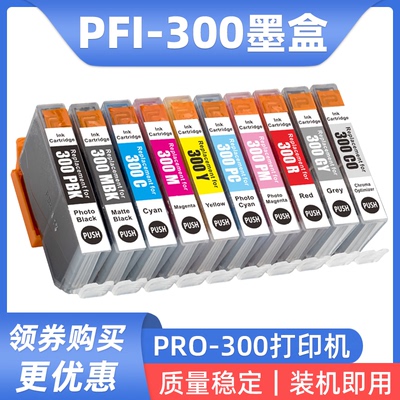 硌彩适用适用佳能PFI-300墨盒PRO300打印机油墨PROGRAF PRO-300