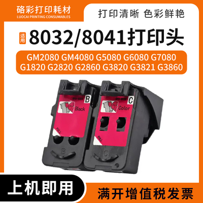 适用佳能QY6-8032打印头打印机