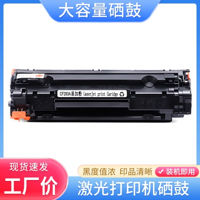 硌彩兼容佳能LBP-6030打印机硒鼓