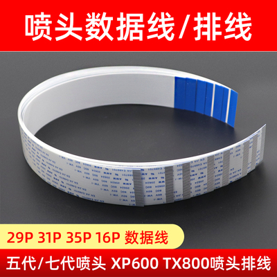 硌彩适用爱普生五代头喷头排线七代头TX800 XP600 5113喷头数据线