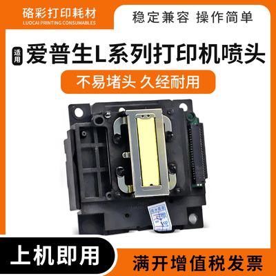 适用打印机L系列喷头打印头