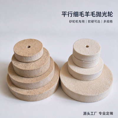 平行细毛羊毛抛光轮镜面软硬可选