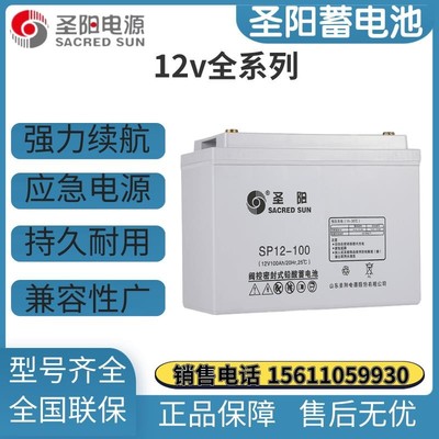 圣阳蓄电池12V40AH/65AH/100AH/120AH/150AH/200AH免维护UPS电源