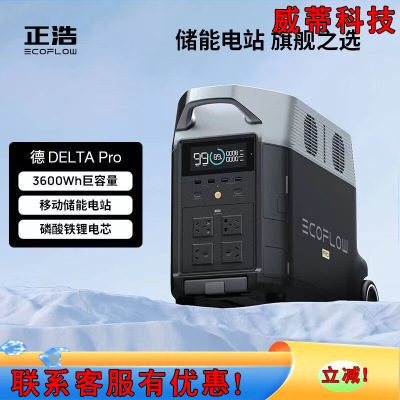 正浩 露营大容量大功率移动电源智能APP自驾游EcoFlow Delta德