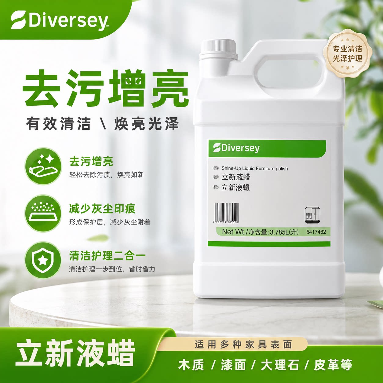 泰华施立新液蜡酒店实木家具地板家私皮革大理石家居护理蜡保养剂